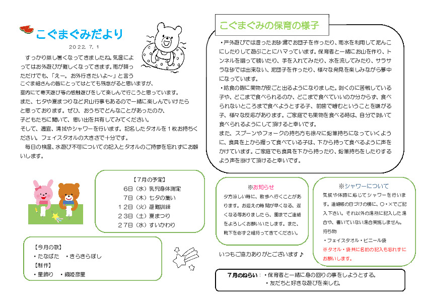 2207_2koguma | 認定こども園新宿ベアーズ