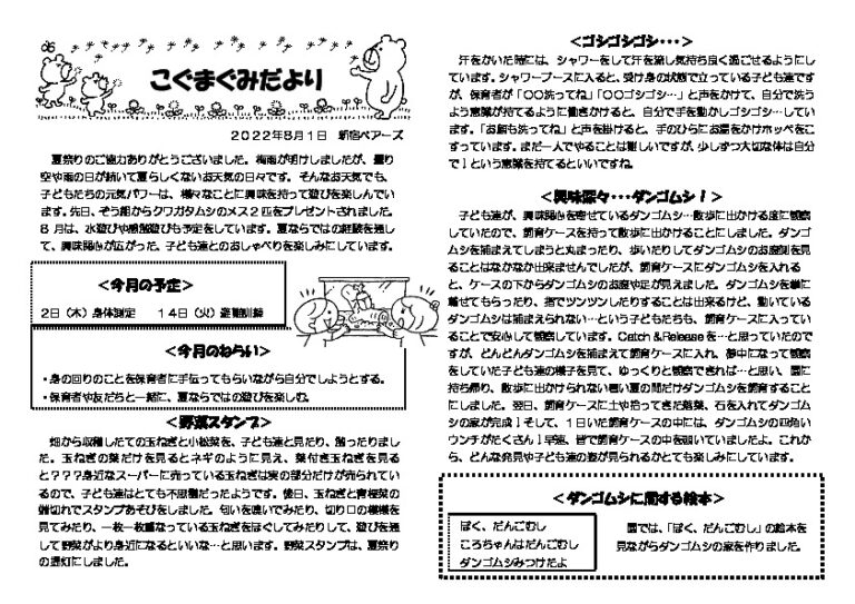 2208_2koguma | 認定こども園新宿ベアーズ