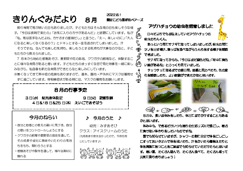 2208_4kirin | 認定こども園新宿ベアーズ