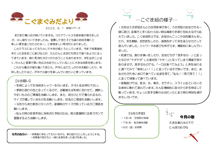 2209_2koguma | 認定こども園新宿ベアーズ
