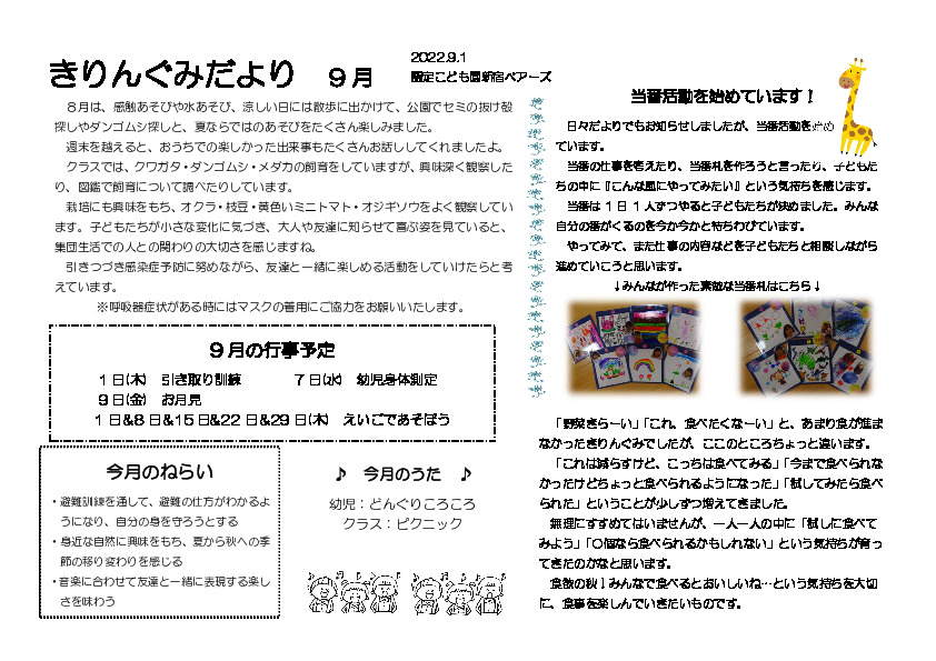 2209_4kirin | 認定こども園新宿ベアーズ