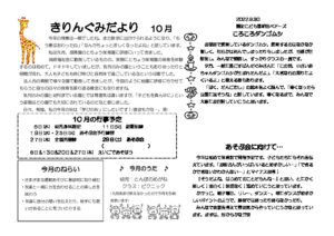 2210_4kirin | 認定こども園新宿ベアーズ