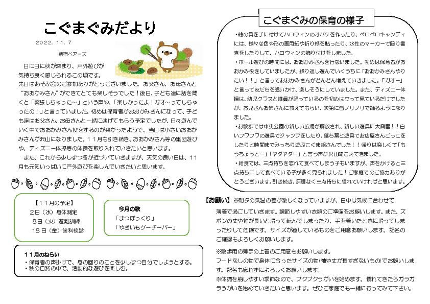 2211_2koguma | 認定こども園新宿ベアーズ