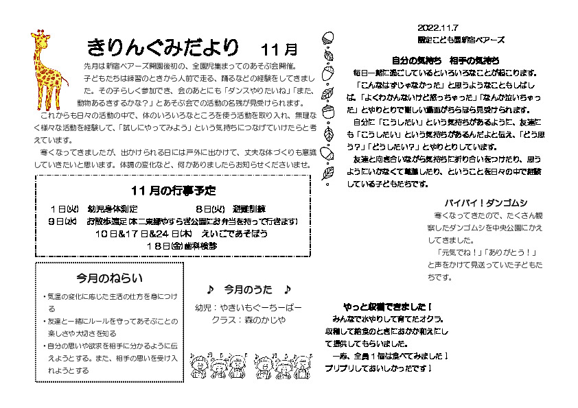 2211_4kirin | 認定こども園新宿ベアーズ