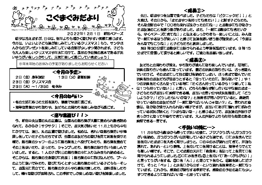 2212_2koguma | 認定こども園新宿ベアーズ