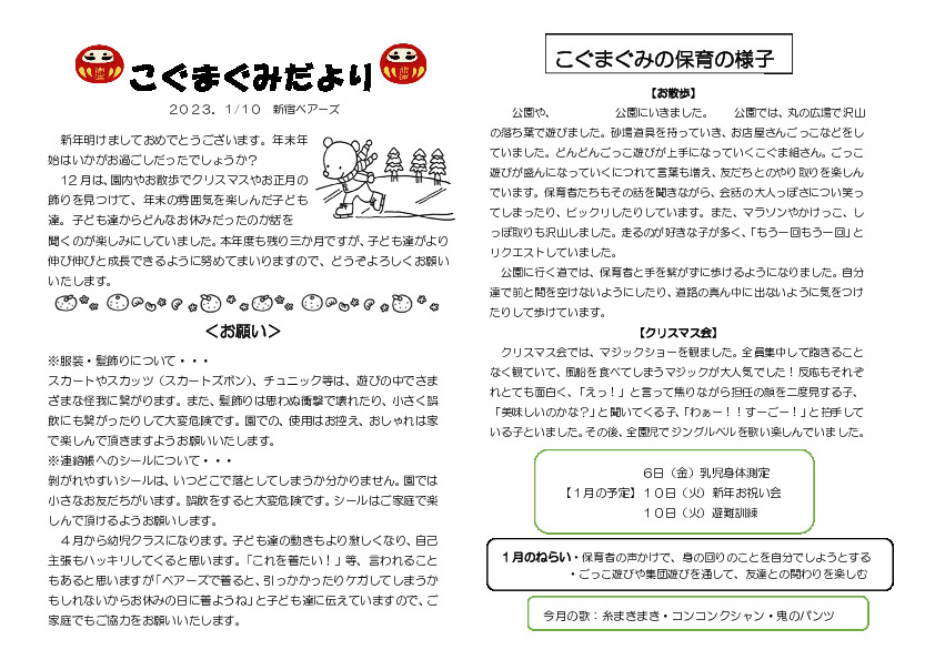 2301_2koguma | 認定こども園新宿ベアーズ