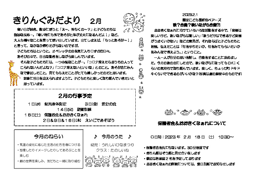 2302_4kirin | 認定こども園新宿ベアーズ