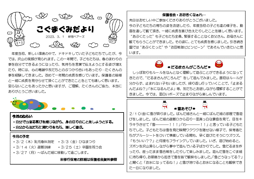 2303_2koguma | 認定こども園新宿ベアーズ