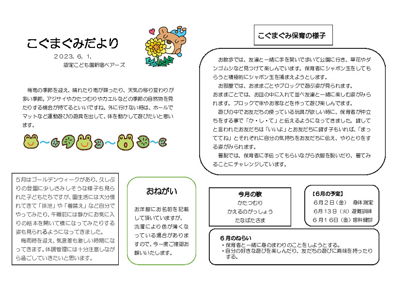 2306_2koguma | 認定こども園新宿ベアーズ