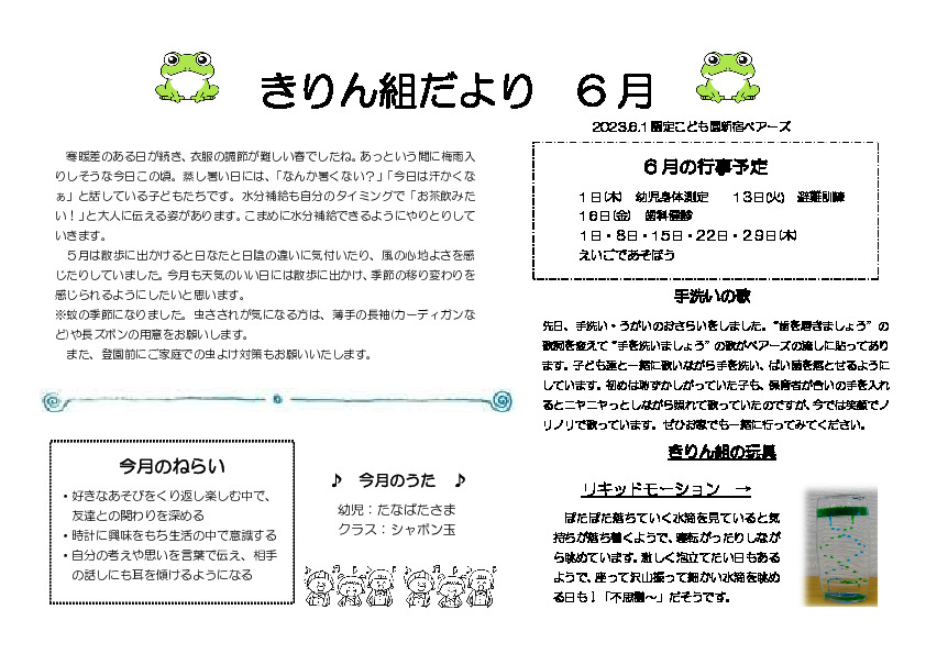 2306_4kirin | 認定こども園新宿ベアーズ