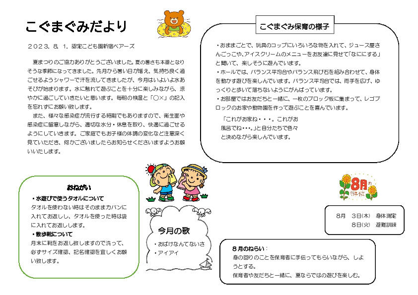 2308_2koguma | 認定こども園新宿ベアーズ