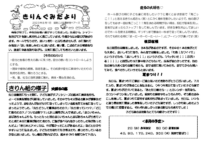 2308_4kirin | 認定こども園新宿ベアーズ