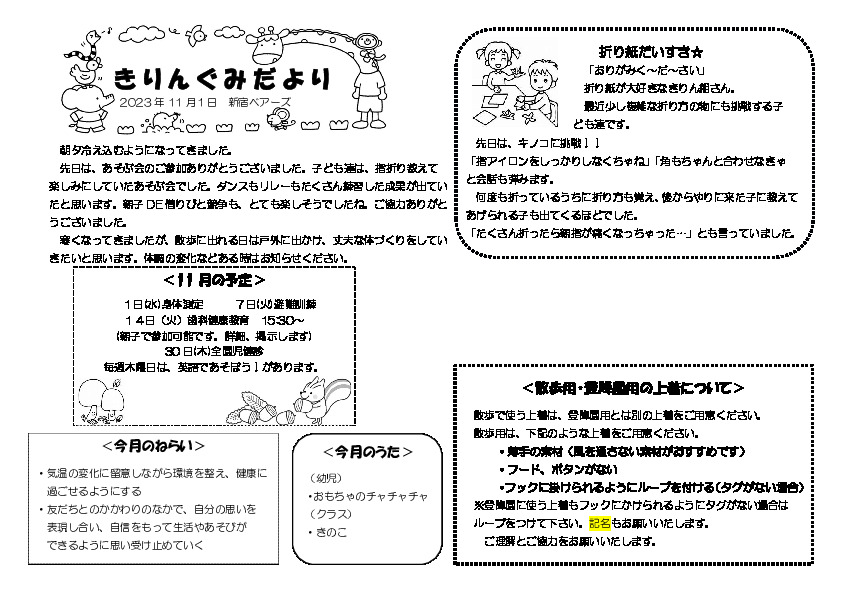 2311_4kirin | 認定こども園新宿ベアーズ