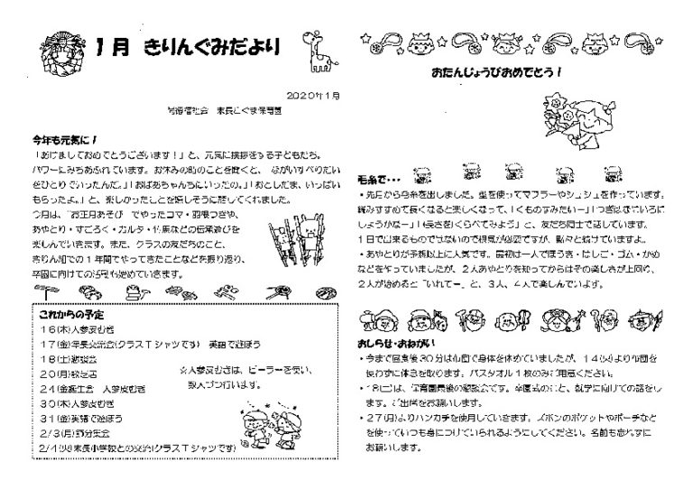 2001_5kirin | 末長こぐま保育園