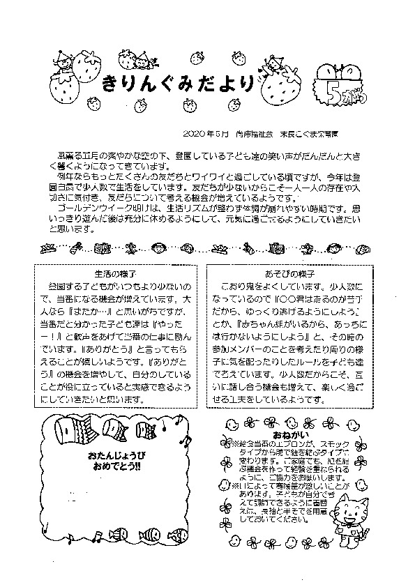 2005_5kirin_ | 末長こぐま保育園