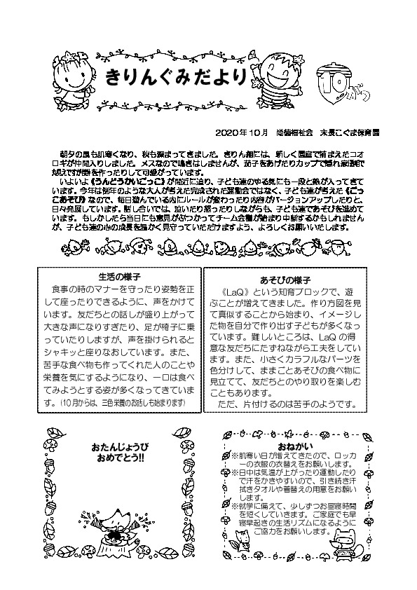 2010_5kirin | 末長こぐま保育園