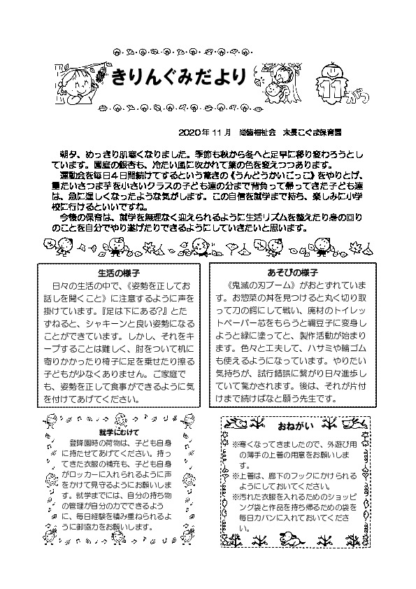 2011_5kirin | 末長こぐま保育園