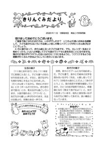 2101_5kirin | 末長こぐま保育園