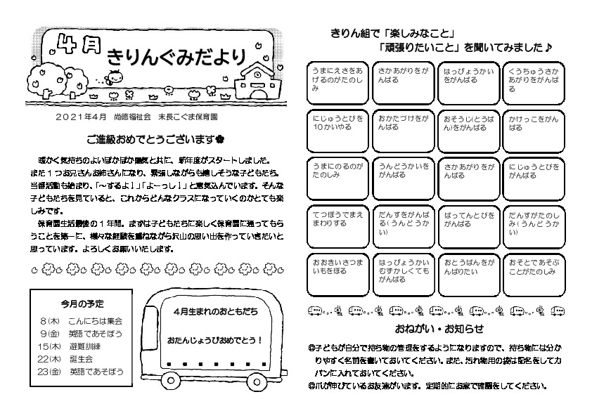 2104_5kirin | 末長こぐま保育園