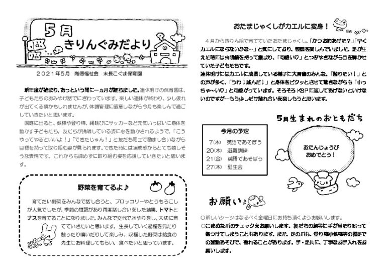 2105_5kirin | 末長こぐま保育園