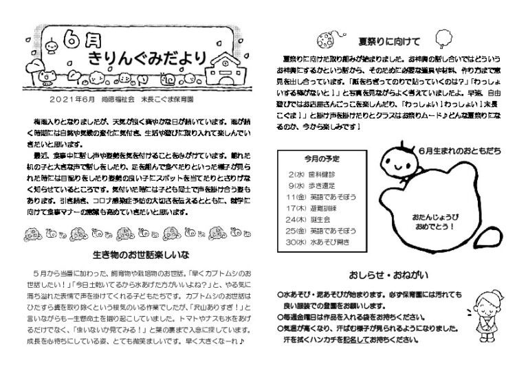 2106_5kirin | 末長こぐま保育園