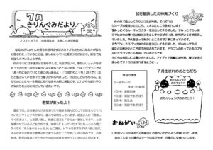 2107_5kirin | 末長こぐま保育園