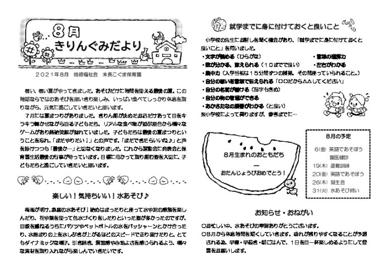 2108_5kirin | 末長こぐま保育園
