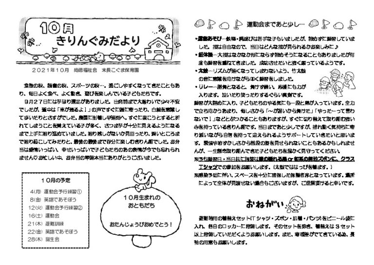 2110_5kirin | 末長こぐま保育園