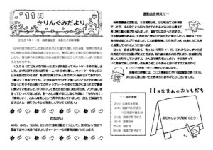 2111_5kirin | 末長こぐま保育園