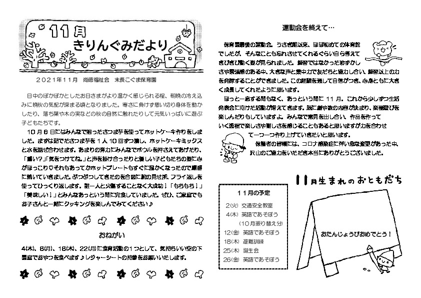 2111_5kirin | 末長こぐま保育園