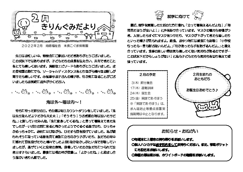 2202_5kirin | 末長こぐま保育園