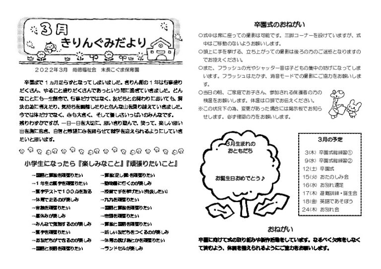 2203_5kirin | 末長こぐま保育園