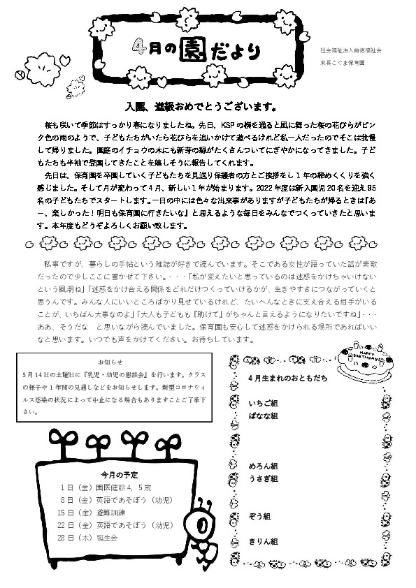 2204_endayori | 末長こぐま保育園