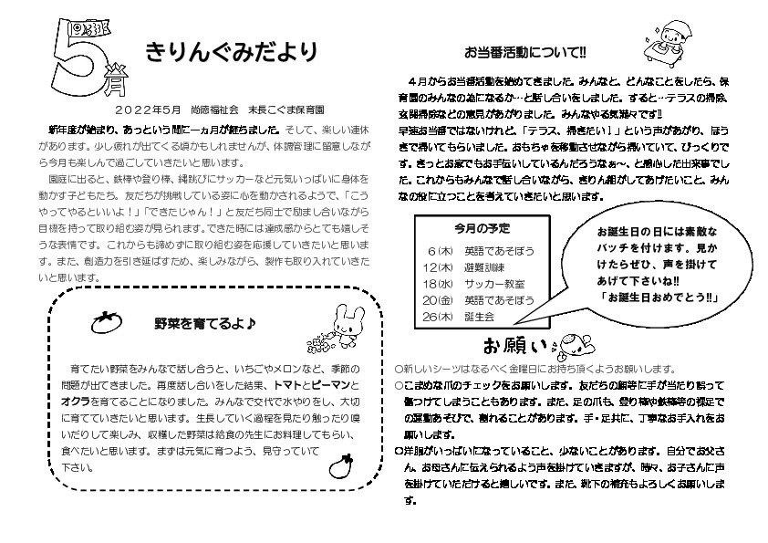 2205_5kirin | 末長こぐま保育園