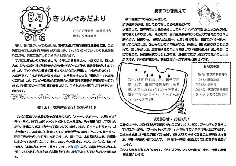 2208_5kirin | 末長こぐま保育園