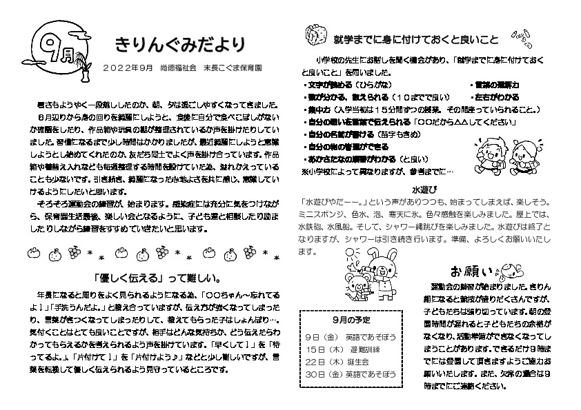 2209_5kirin | 末長こぐま保育園