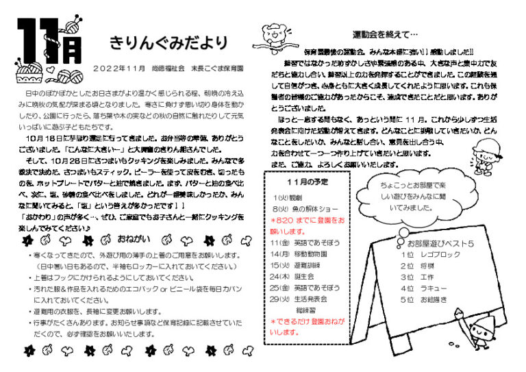 2211_5kirin | 末長こぐま保育園