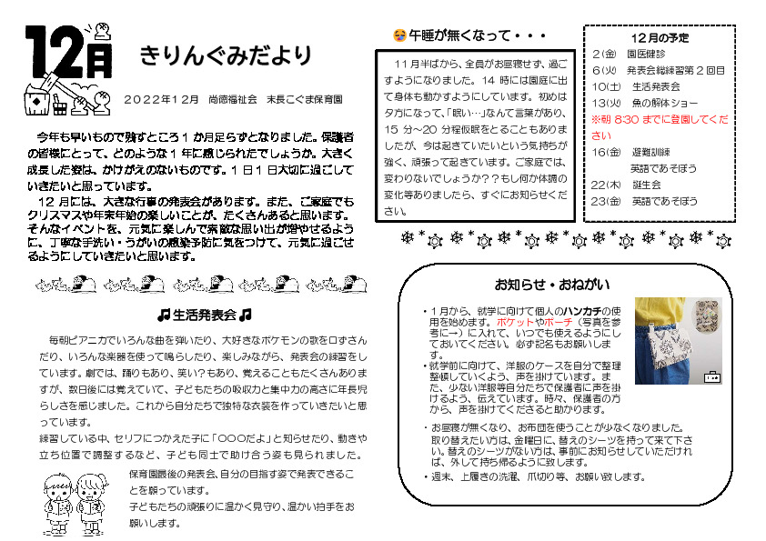 2212_5kirin | 末長こぐま保育園