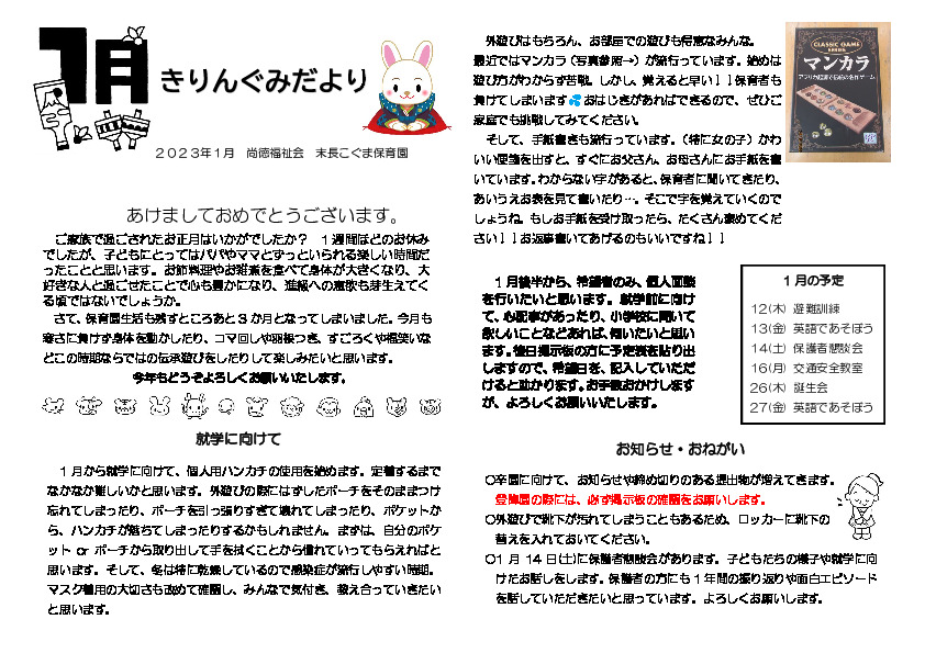 2301_5kirin | 末長こぐま保育園