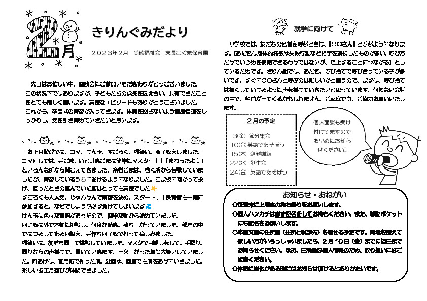 2302_5kirin | 末長こぐま保育園