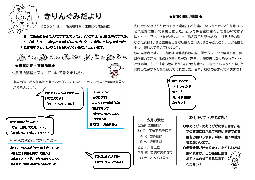 2306_5kirin | 末長こぐま保育園