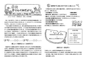 2308_5kirin | 末長こぐま保育園
