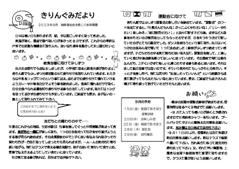 2309_5kirin | 末長こぐま保育園