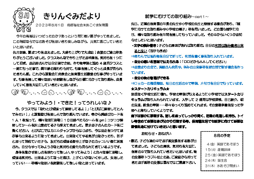 2308_5kirin | 末長こぐま保育園