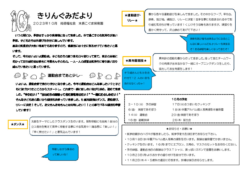 2310_5kirin | 末長こぐま保育園