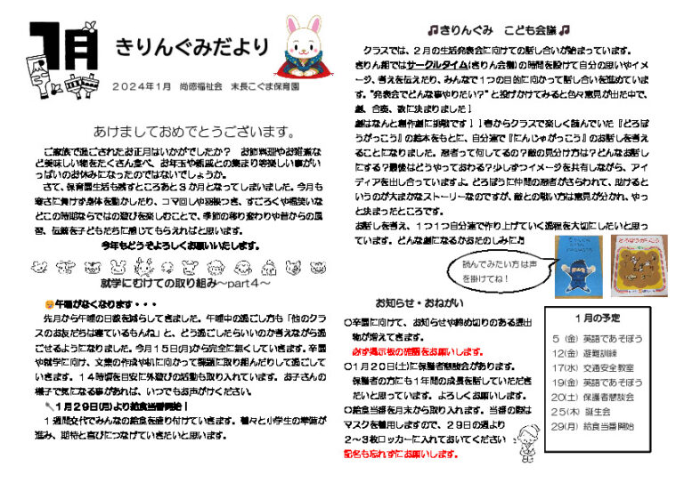 2401_5kirin | 末長こぐま保育園