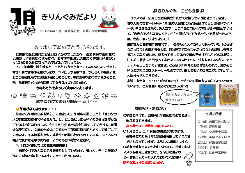 2401_5kirin | 末長こぐま保育園