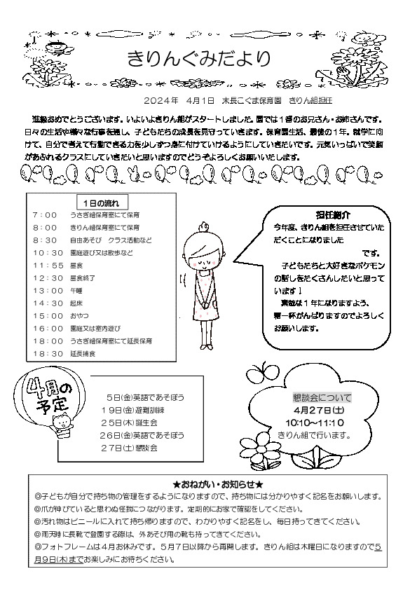2404_5kirin | 末長こぐま保育園