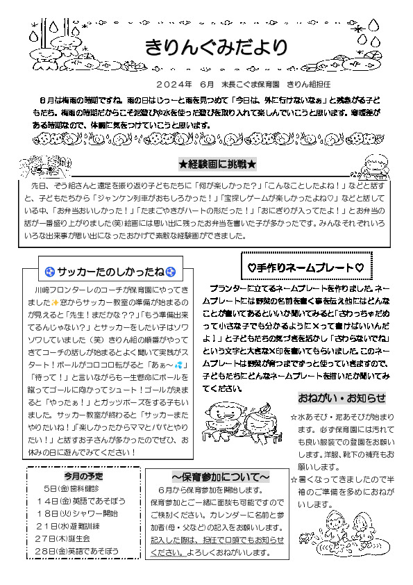 2406_5kirin | 末長こぐま保育園