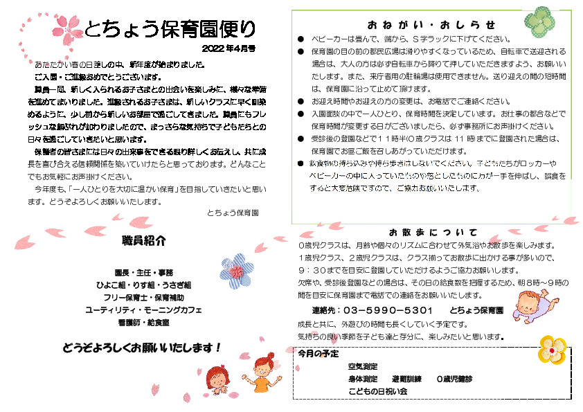 2204_endayori | とちょう保育園